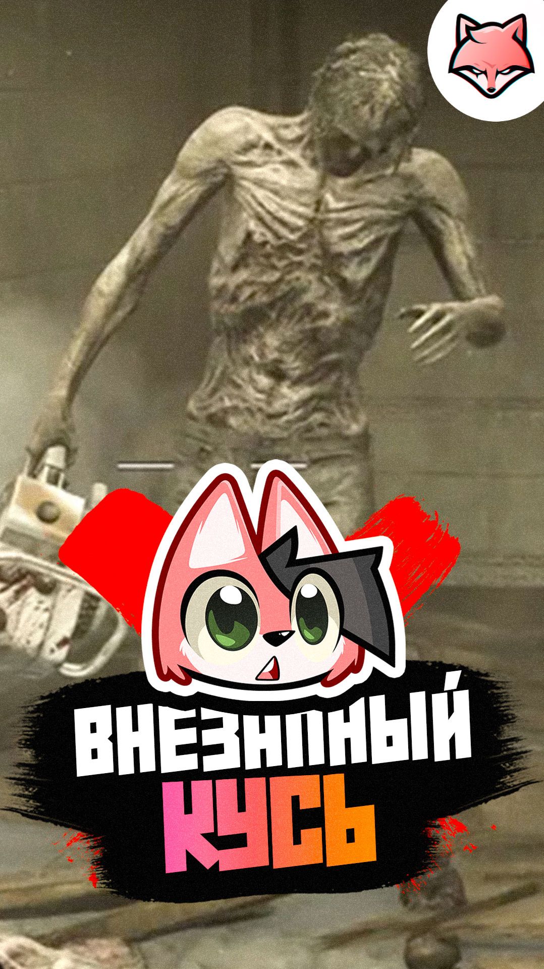 Внезапный кусь. Забавный момент из игры Resident Evil Requiem #thelisris #лисрис #games #fun #vtuber