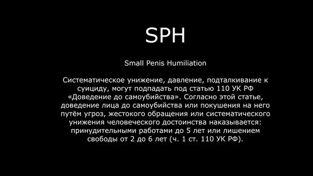SPH (Small Penis Humiliation)