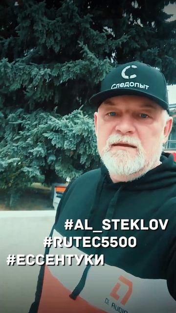 RuTec 5500. День 5. Ессентуки, санаторий Виктория.