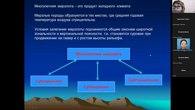 Предмет и содержание науки Мерзлотоведение