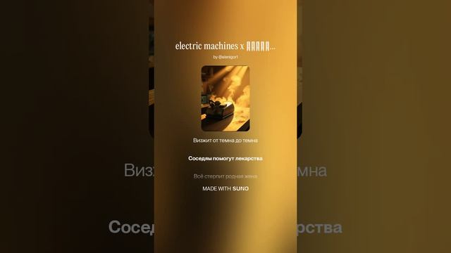 Электрорубанок V5 (слова Алейникова И.Б. Гукова Б.П. музыка Suno,AIB)