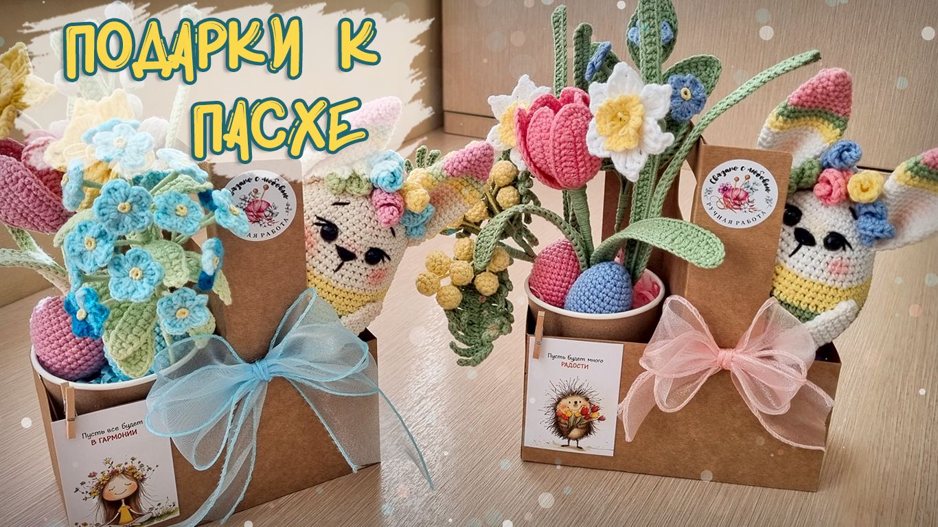 Пасхальные подарочные наборы 🐣 процесс и результат