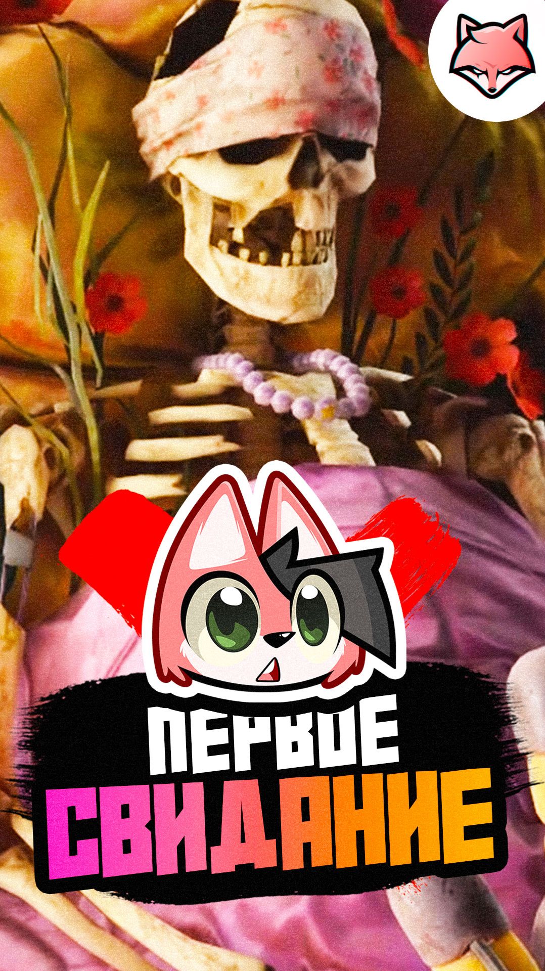 Ещё совсем молода. Забавный момент из игры Poppy Playtime 5 #thelisris #лисрис #games #fun #vtuber