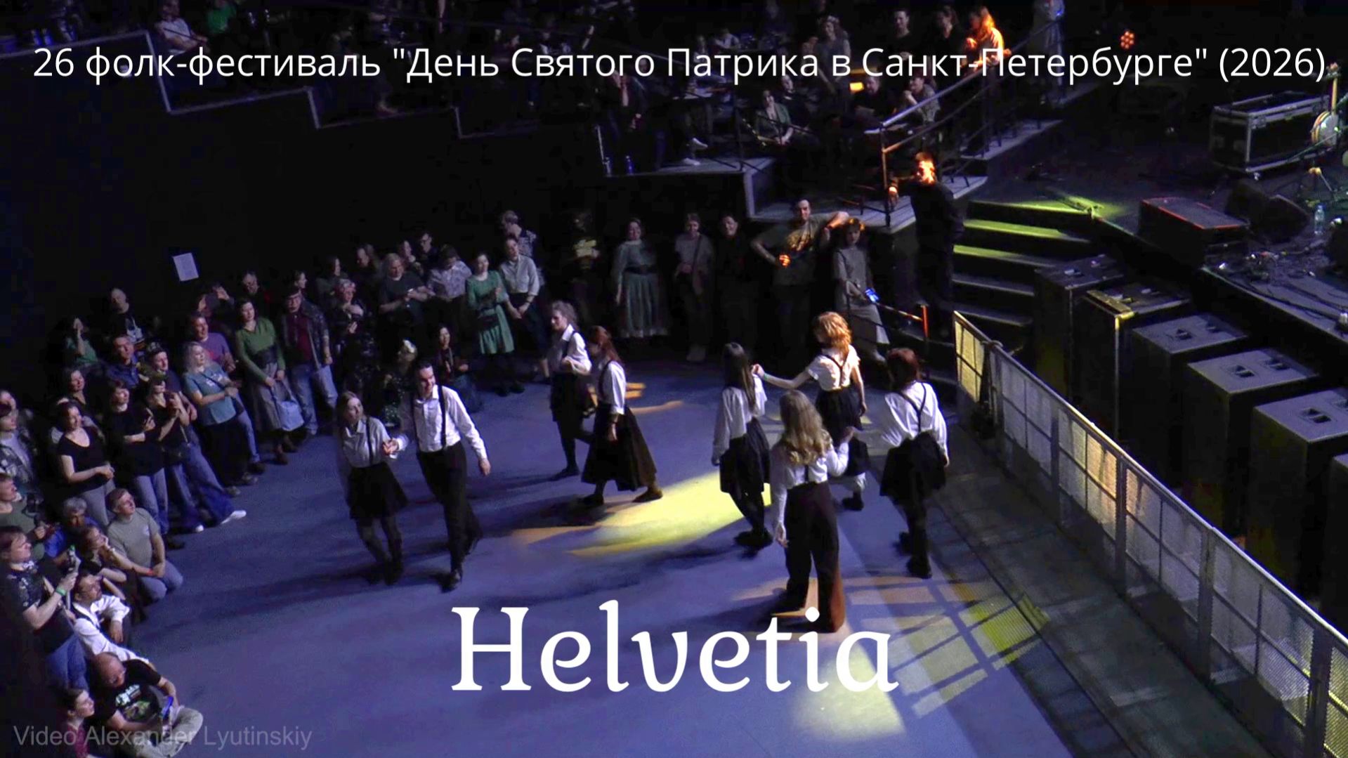 Helvetia - Студия исторического танца