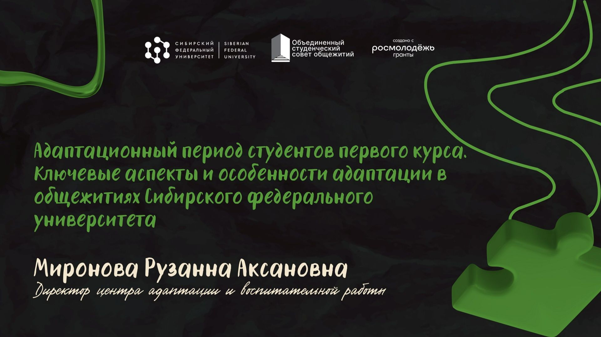 Адаптационный период студентов 1 курса