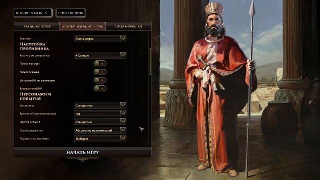 Old World. Часть 1. Персия. Киакасар.