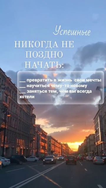 Никогда не поздно начать