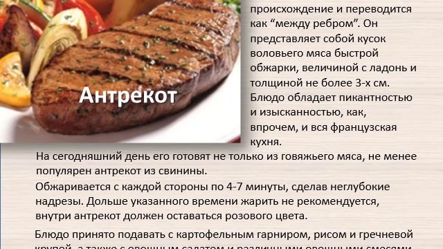 Популярные блюда из мяса зарубежной кухни