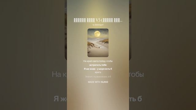 Желтая луна V5 (слова Николаенко М. музыка Suno.ai,AIB)