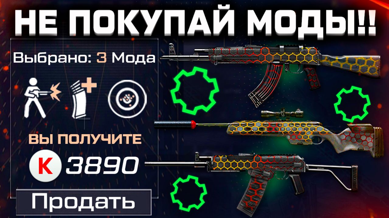 ПРОДАЖА МОДОВ ЗАКРЫТИЕ СИСТЕМЫ НЕ ТРАТЬ ДЕТАЛИ WARFACE - Пропуск Катсцен, Новые Карты