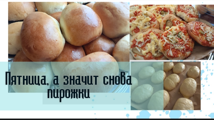 Пирожок на глазок! Пятница, а значит будут пирожки😋☕