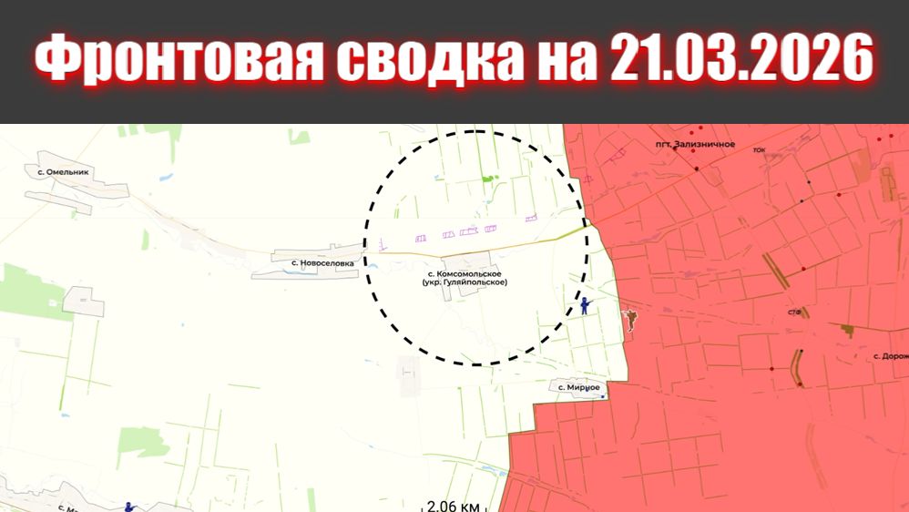 Сводка СВО сегодня, 21 марта 2026 года — Карта боевых действий на Украине сейчас