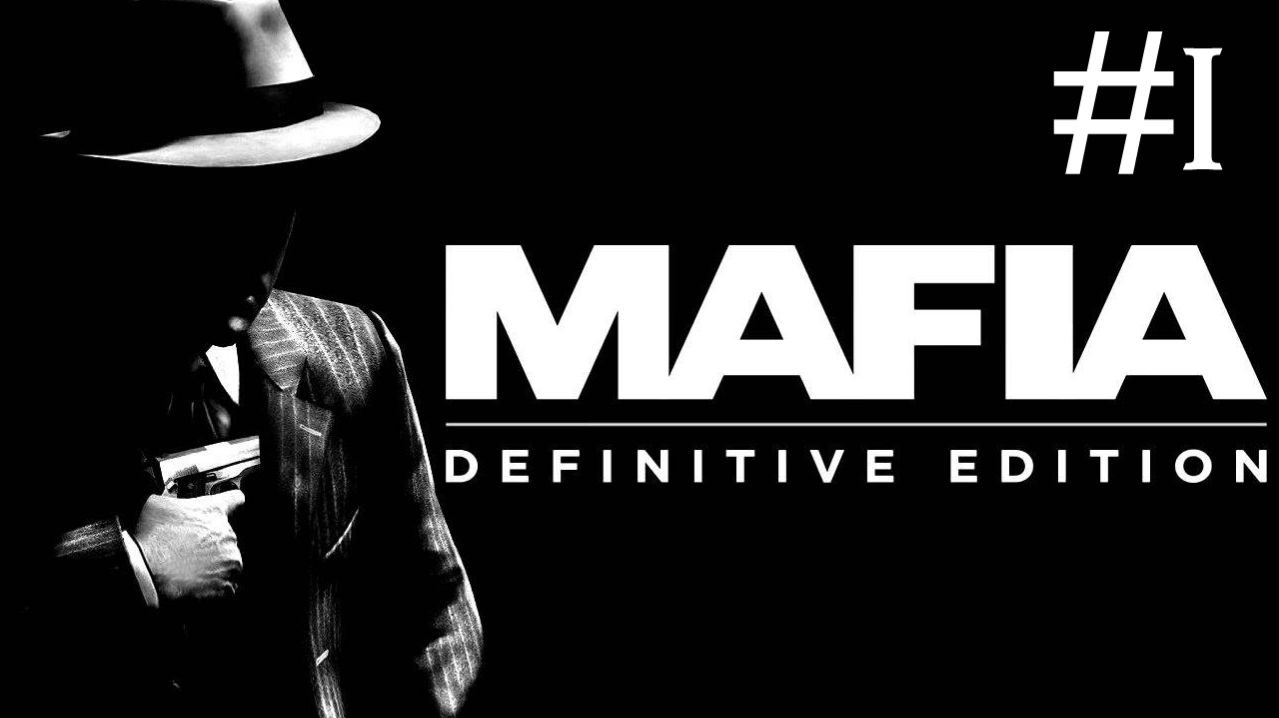 МАФИЯ: Полное Издание | MAFIA: definitive edition | часть 1