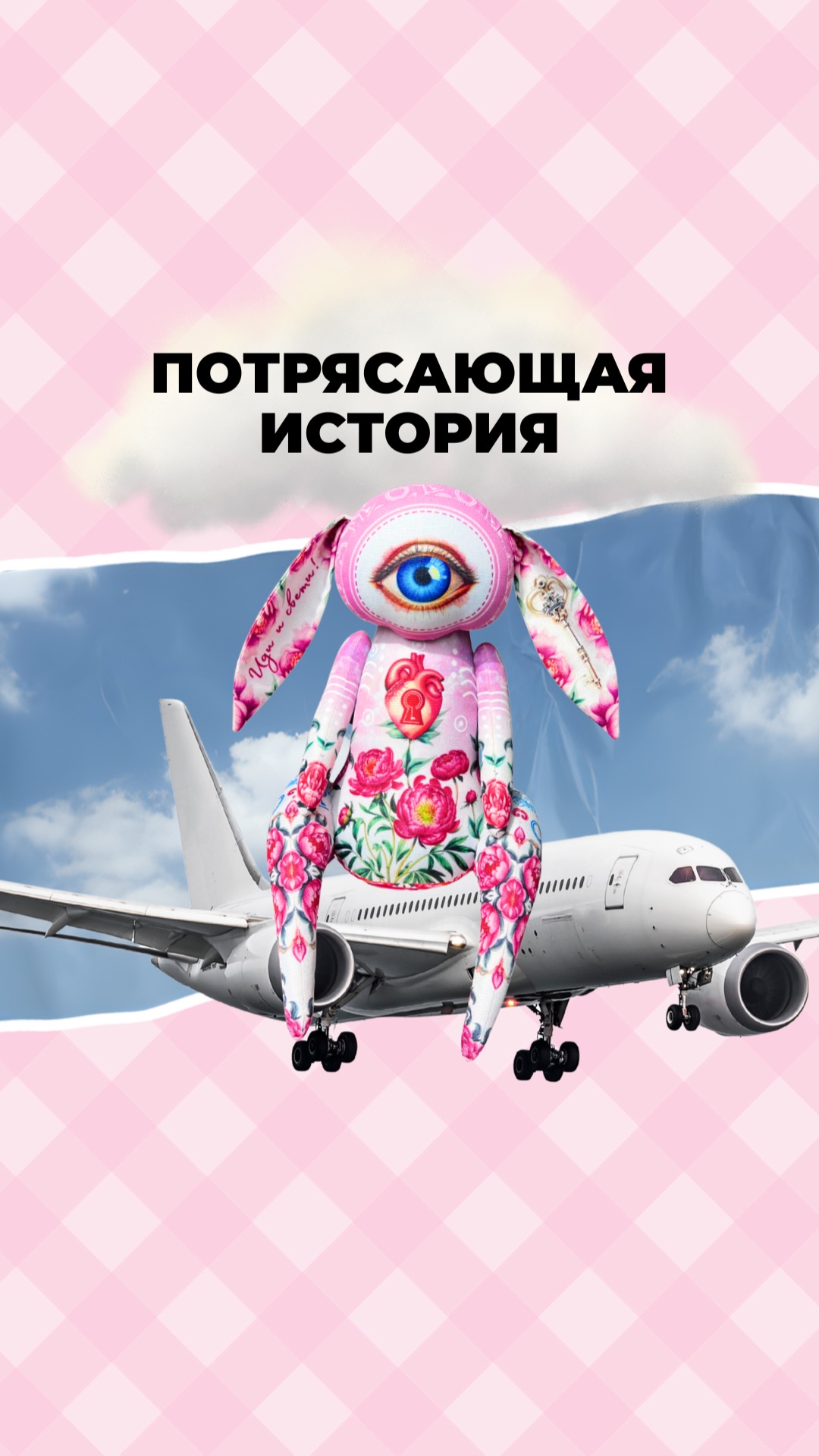 ПОТРЯСАЮЩАЯ ИСТОРИЯ