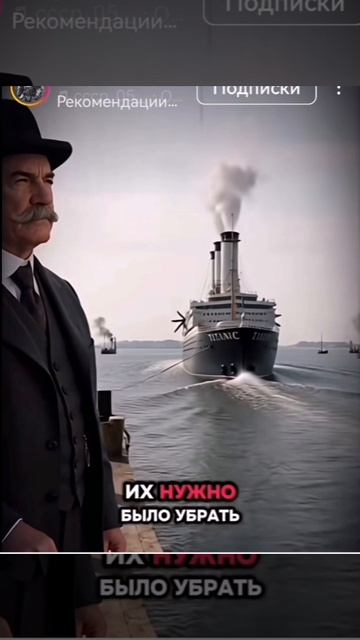 Правда о Титанике