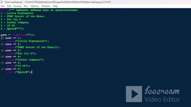 ПИТОН IDle. Циклы из нескольких блоков.