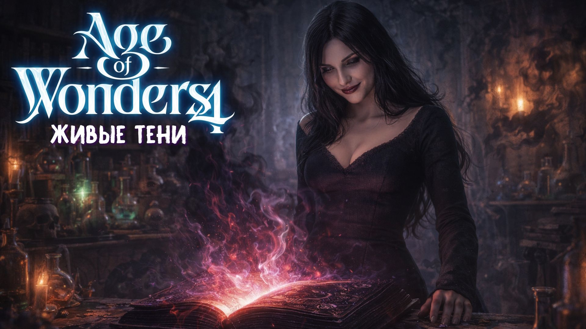 Живые тени — Age of Wonders 4: Thrones of Blood | эп. 5