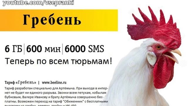 Артёмыч - Тариф Гребень