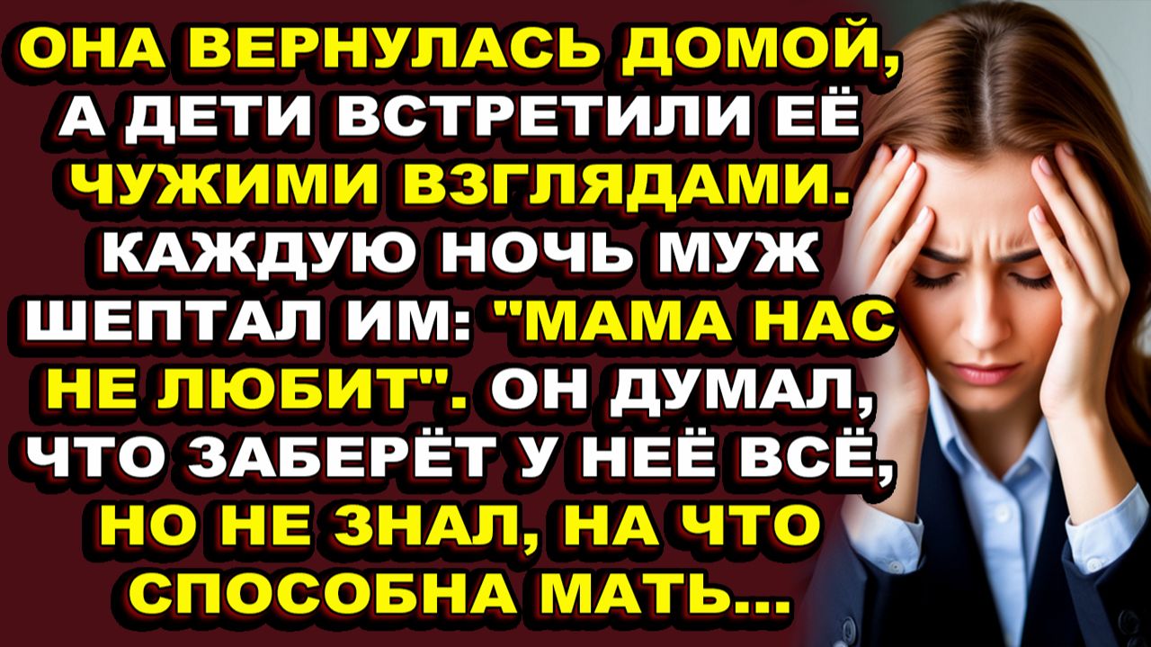 Истории из жизни|Муж подговаривал детей и готовил документы на развод|Аудио рассказы|Аудиокниги слуш