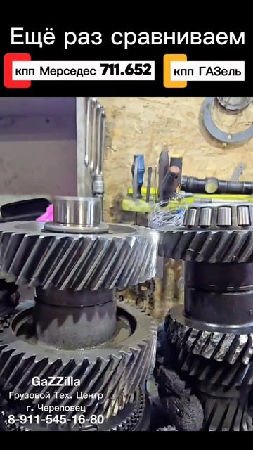 Сравниваем кпп Мерседес и кпп ГАЗель
