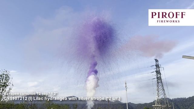 Дневной салют Лиловый дымный цветок с мерцанием СУ1107212-Л 72 залпа 1,2 дюйма 30 м 2 шт