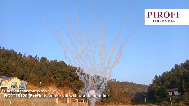Дневной веерный салют Белый дым с треском по середине БС0715120-БТ 15 залпов 1,2 дюйма 30 м
