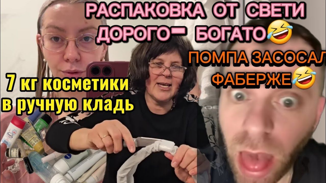 Обзор - САМВЕЛ АДАМЯН- ПОМПА ЗАСОСАЛА ФАБЕРЖЕ! РАСПАКОВКА ОТ СВЕТИ