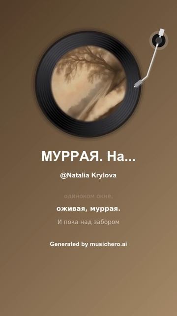 МУРРАЯ. На стихи Валентина Куклева