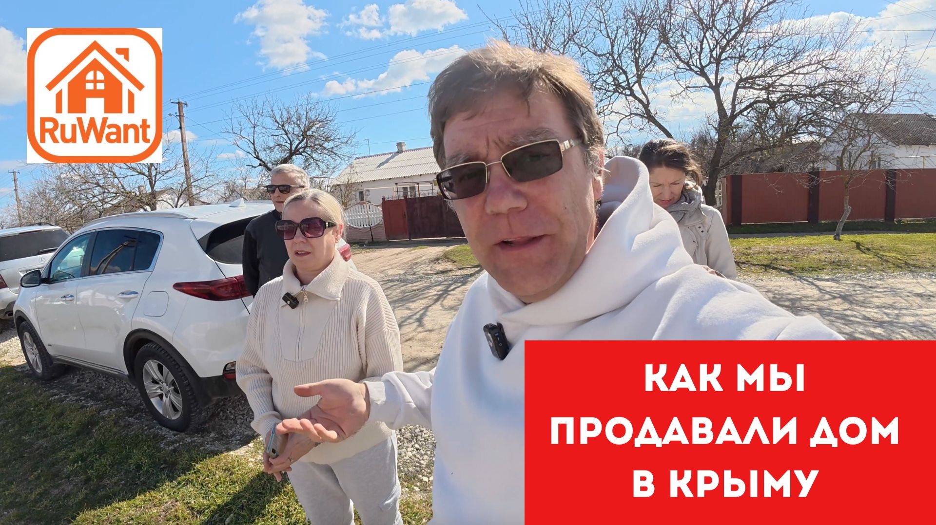 Совсем необычный ролик про то, как покупали Рувантовский дом наши подписчики