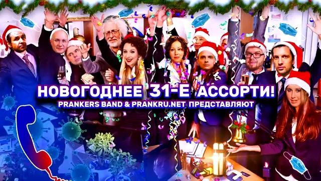 Радио Ассорти-31.