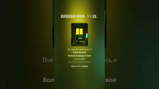 Наступает вечер... V5 (слова Алейникова И.Б.  музыка Suno, AIB)