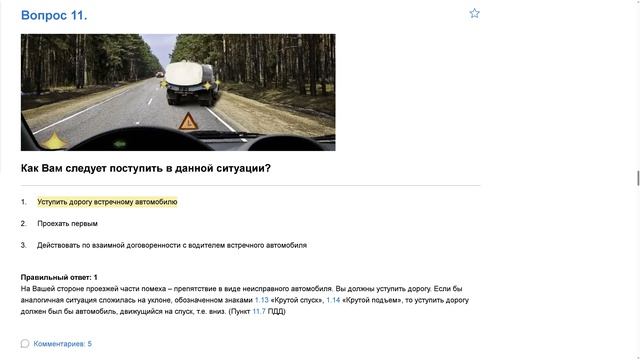 ПДД Билет 6   прохождение .