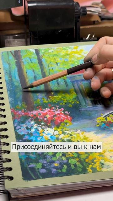 Летний парк масляной пастелью