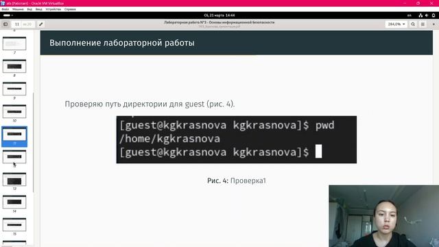 Основы информационной безопасности. Защита лабораторной работы №3