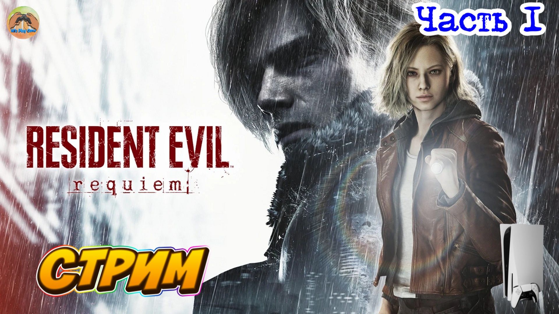 Resident Evil 9 Requiem -=- ЧАСТЬ 1
