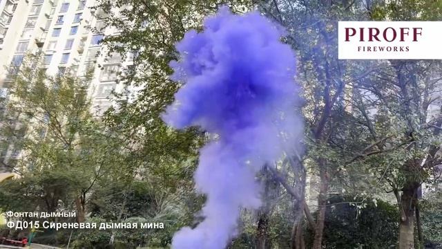 Дымная густая вспышка Сиреневая ФД015-СН 2 м 2 секунды