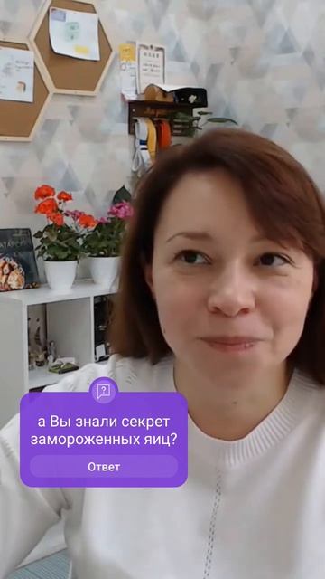 Зачем морозить яйца?