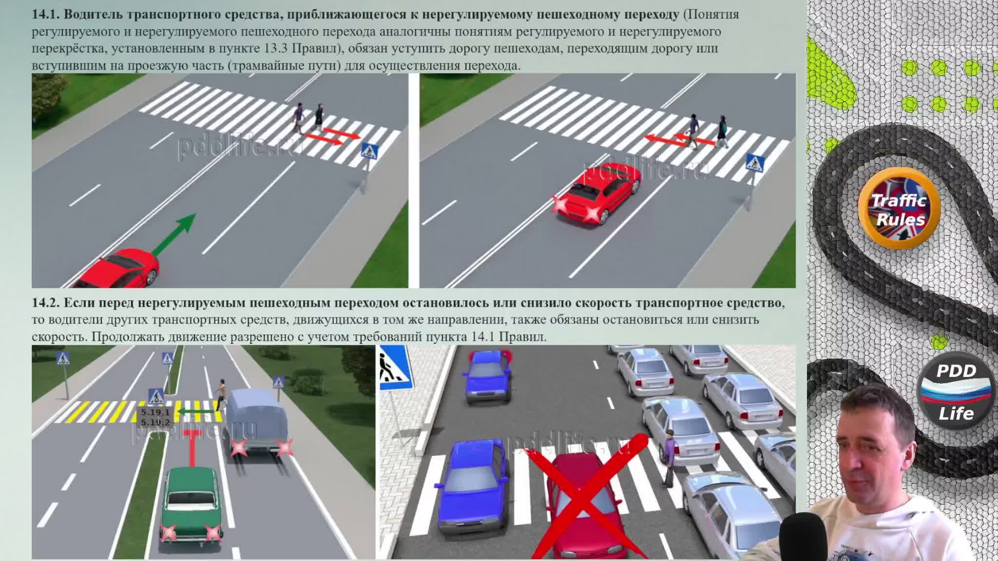 Полный курс пдд 2026 Вебинар 7 Пешеходы, ЖД переезды, Автомагистрали, Жилые зоны, МТС, свет и звук