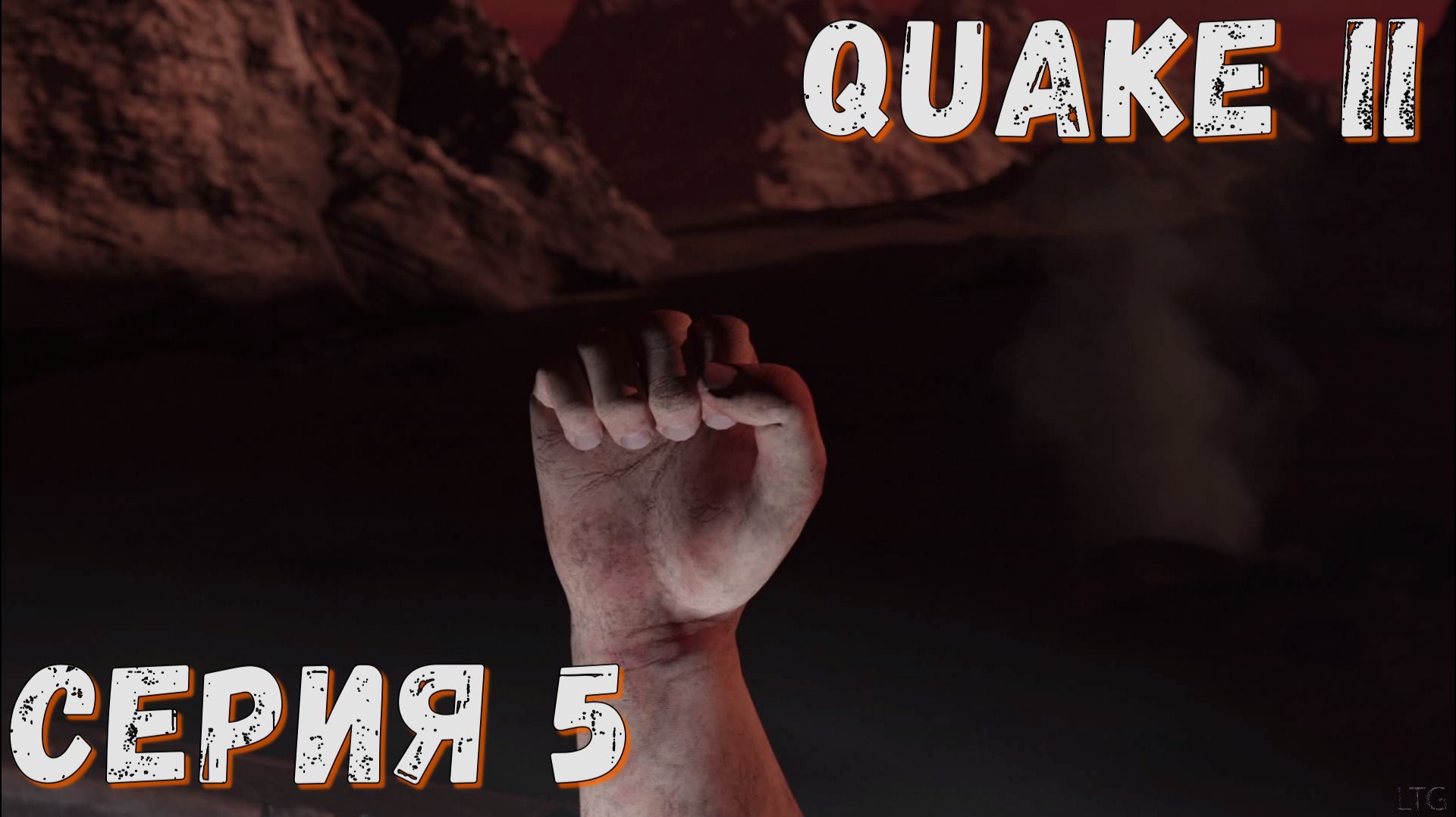 Quake 2 Enhanced ( Remaster ) ► Серия 5 ♣ Прохождение ♣ Обзор
