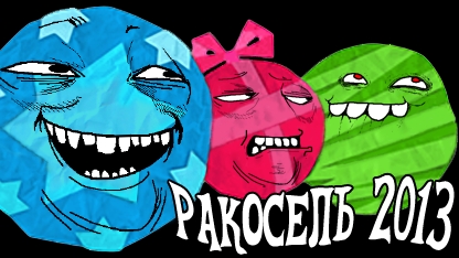 Телеканал Ракосель эфир №9