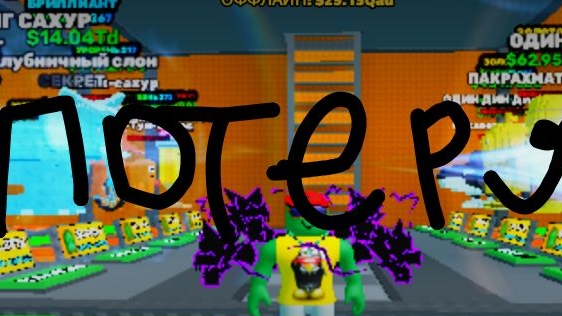 🤬Разоблачение на Тимофея🤬🤬🤬 [Часть 1]