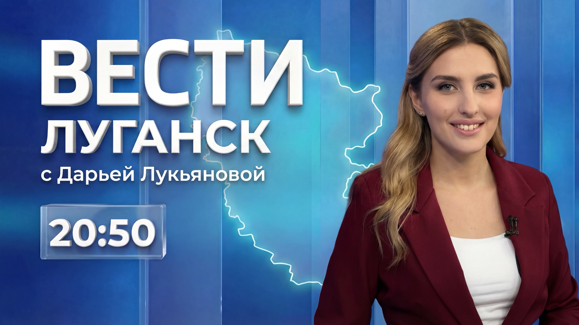 Выпуск Вести. Луганск от 21.03 (20:50)