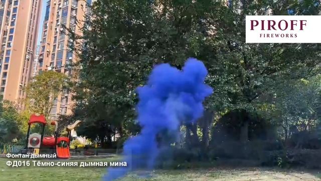 Дымная густая вспышка Темно синяя ФД016-ТС 2 м 2 секунды