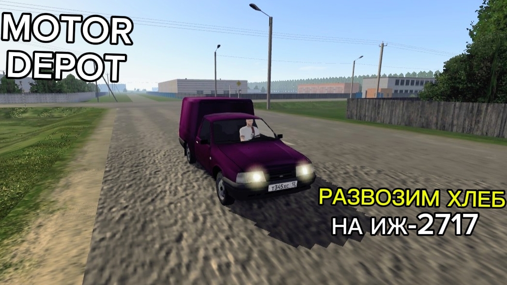 MOTOR DEPOT / развозили хлеб на иж-2717 ( мобильные игры )