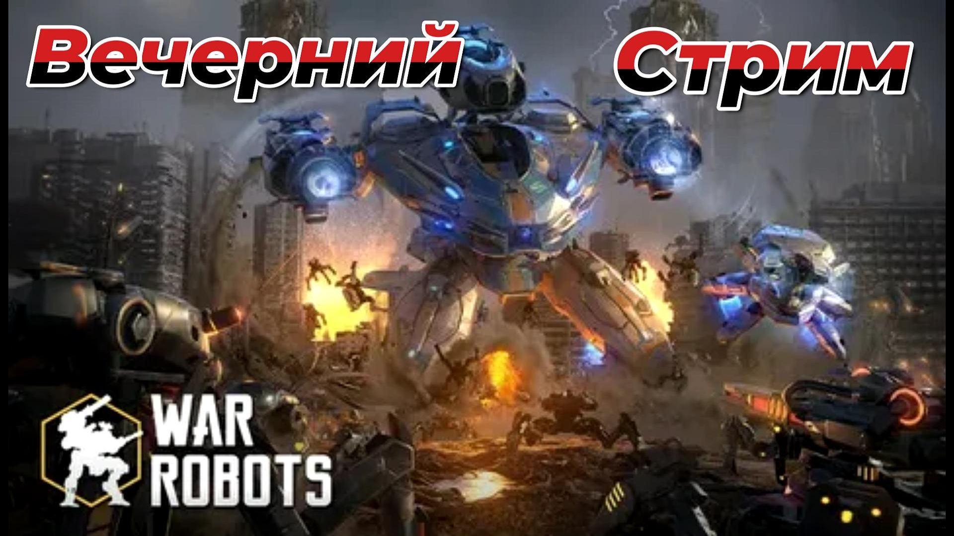 War Robots