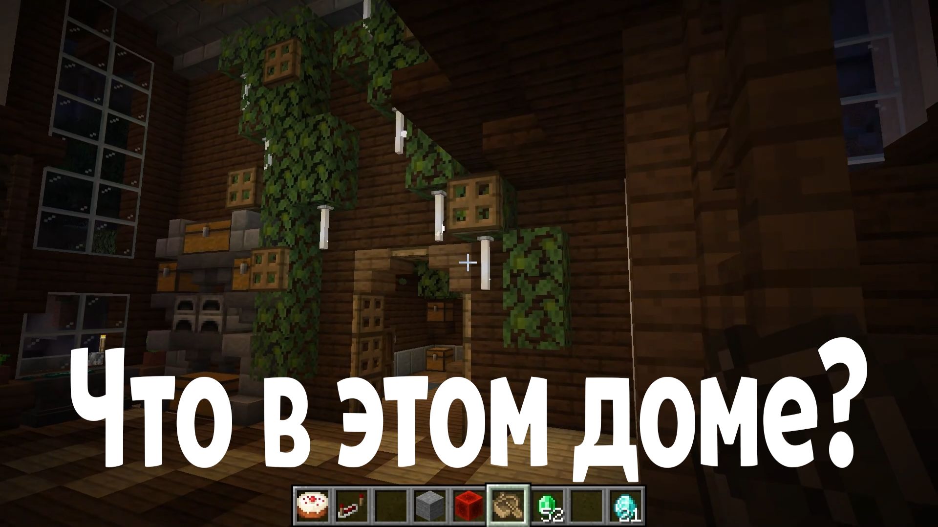 Что в этом доме. Minecraft /  A-LegendA