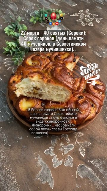 Благочестивый обычай дня...