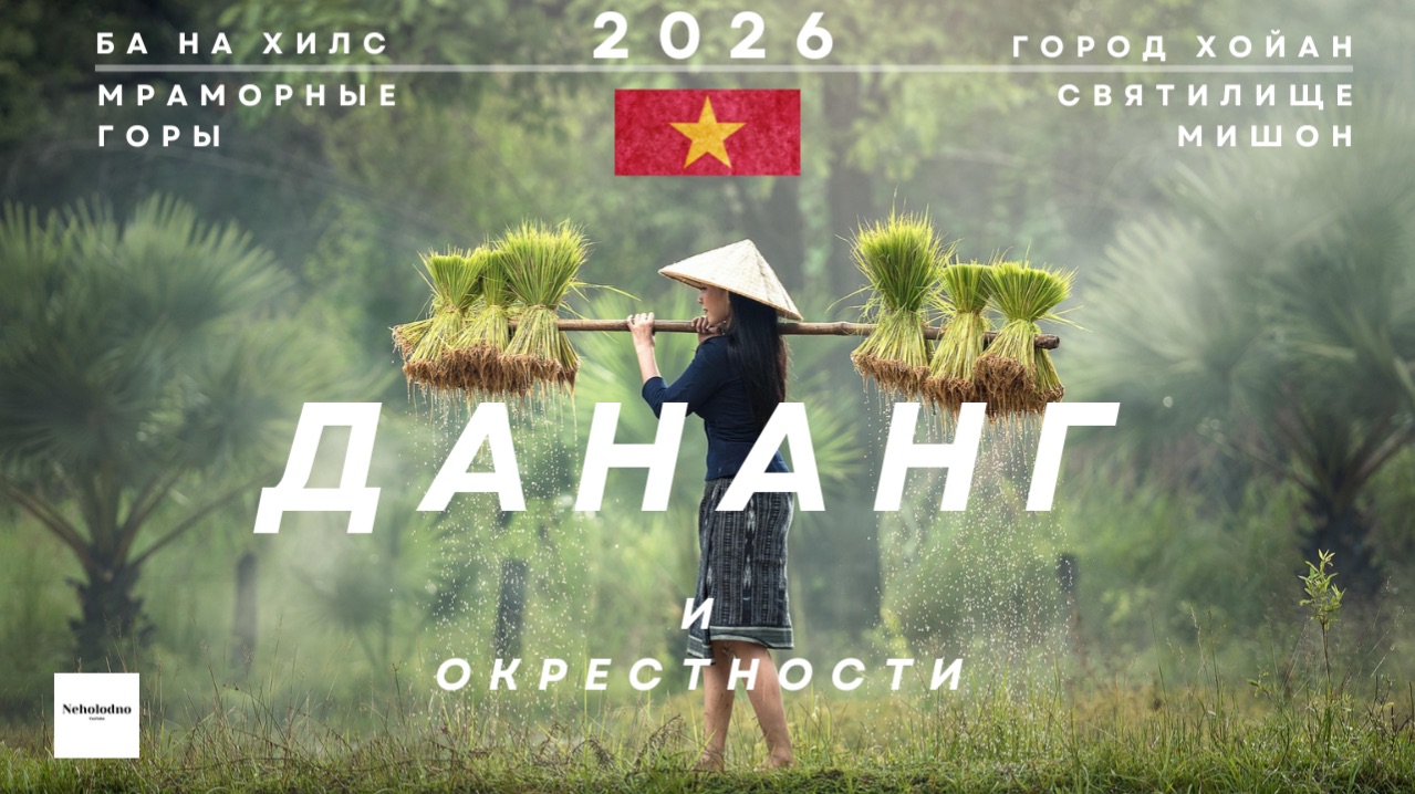 Два месяца в Дананге. Что посмотреть, кроме моря?