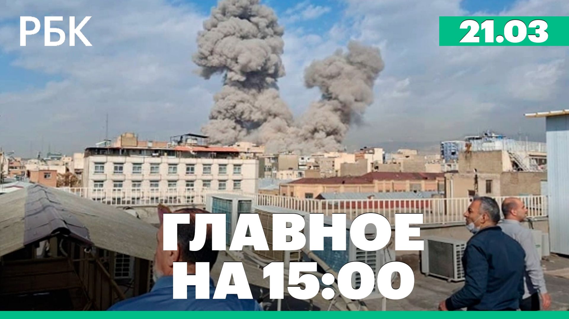 ДТП с бензовозом в Ростовской области. США и Израиль атаковали иранский ядерный объект