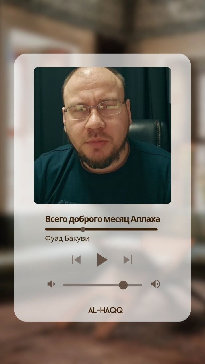 Всего доброго о месяц Аллаха 🌹